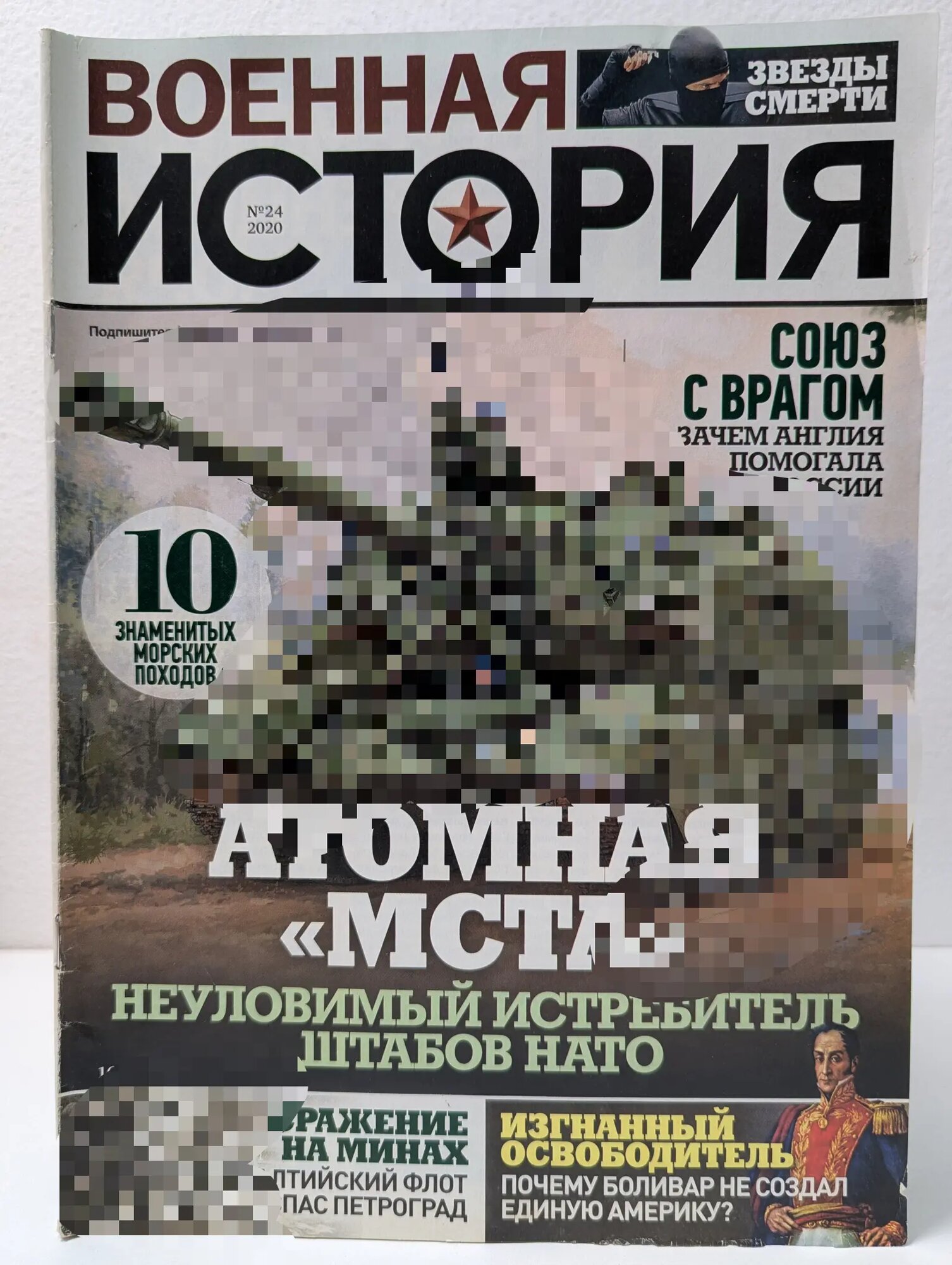 Военная история. Выпуск № 24/2020 Сборник 2020