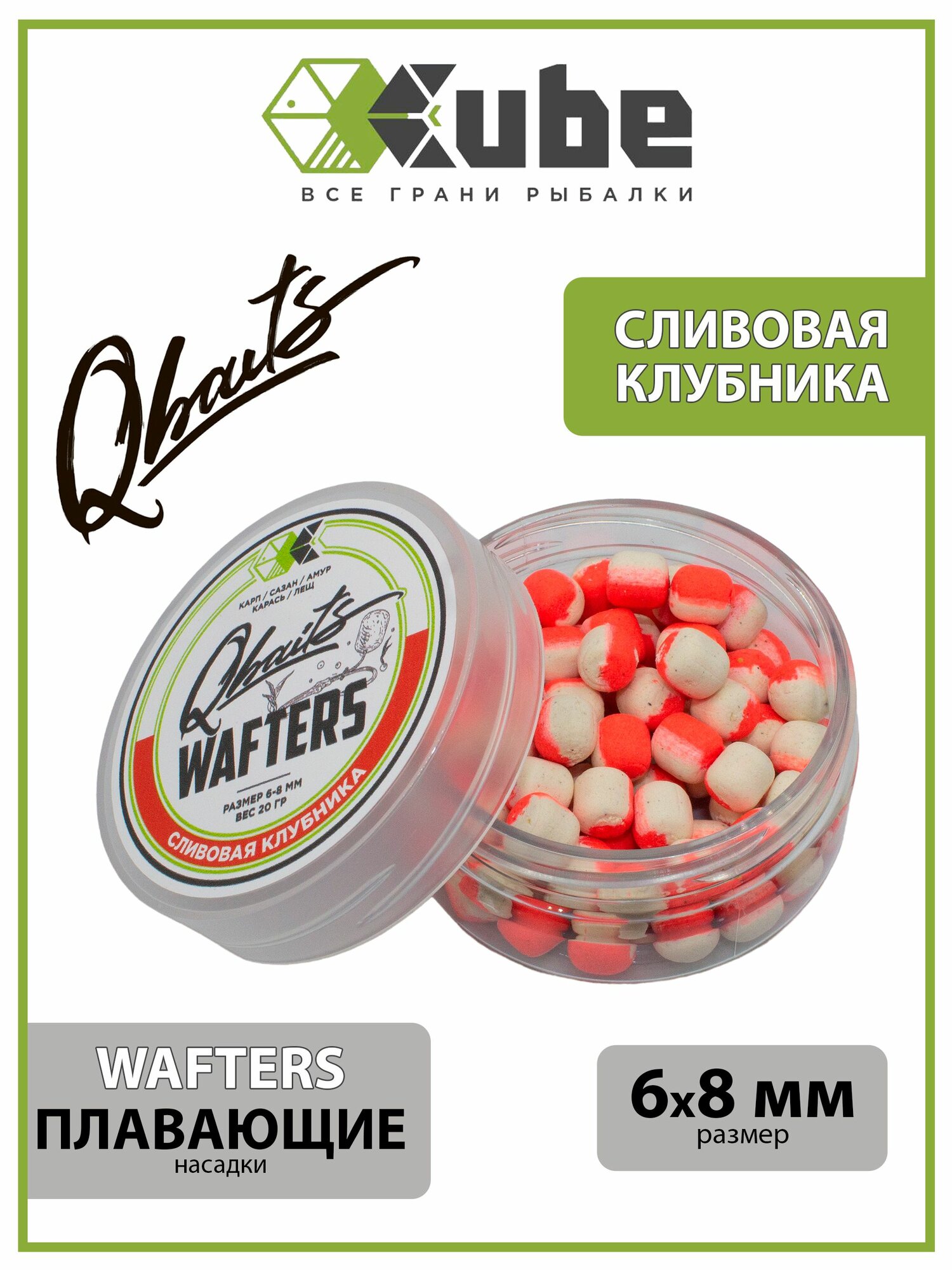 Бойлы насадочные CUBE серия Qbaits WAFTERS сливовая клубника 6х8 мм, 20 гр.