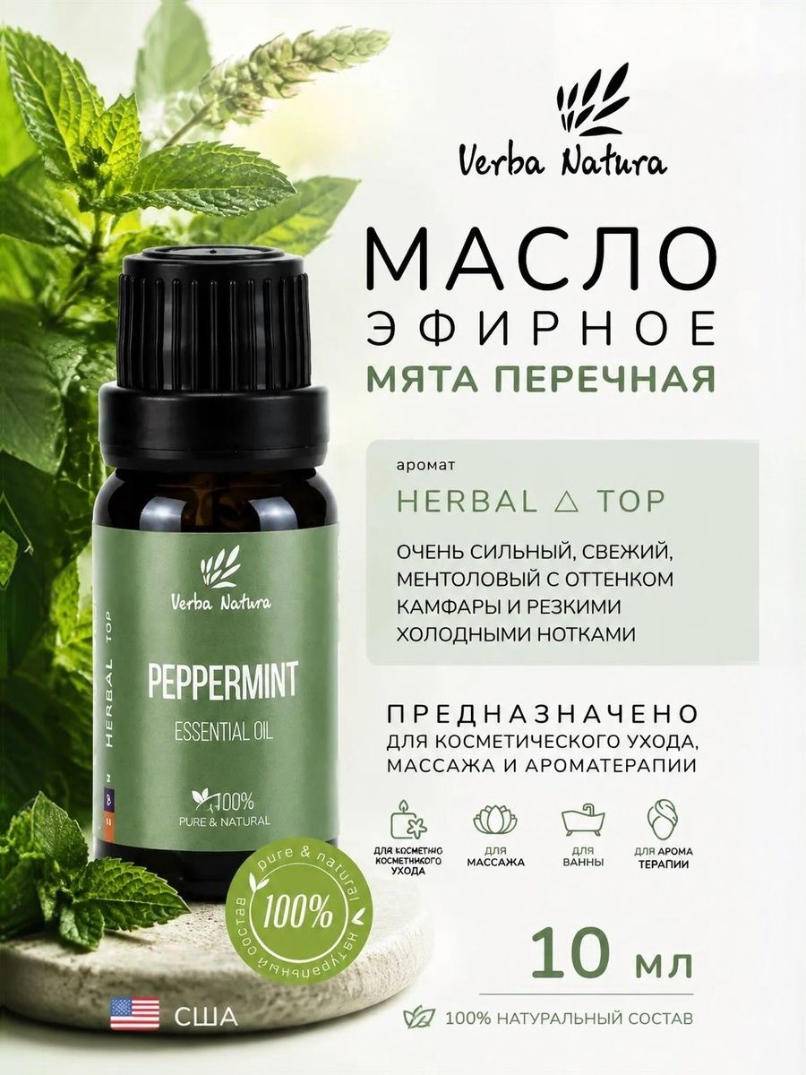 Verba Natura Эфирное масло мяты перечной натуральное для бани и ингаляции, ароматерапия для дома, для увлажнителя воздуха, для ухода за лицом, волосами и телом, 10 мл.