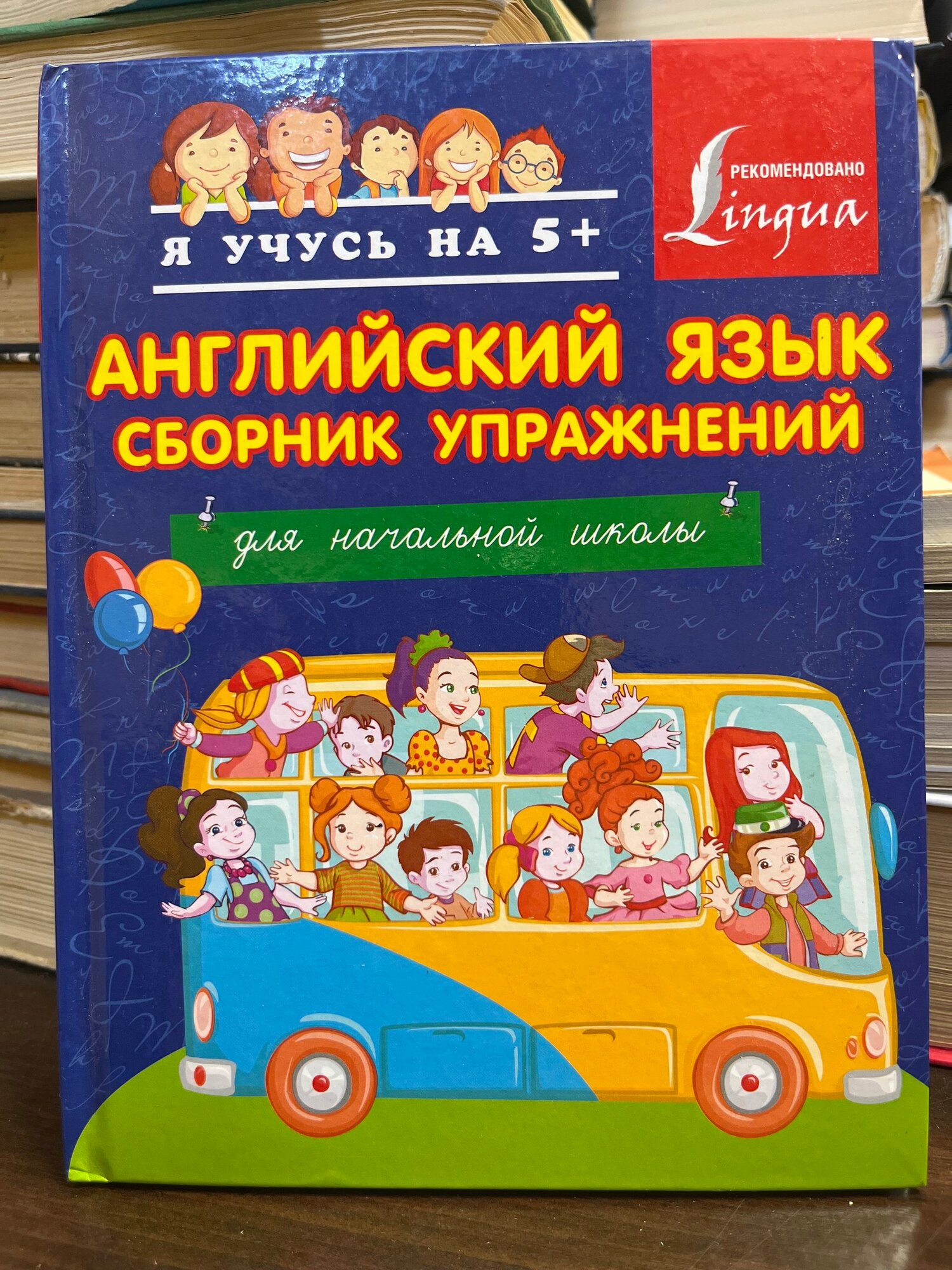 Английский язык. Сборник упражнений