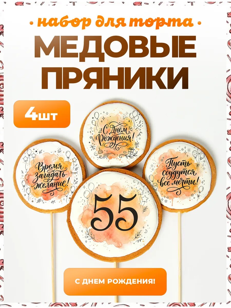 Украшения для торта. Цифра 55. 4 шт