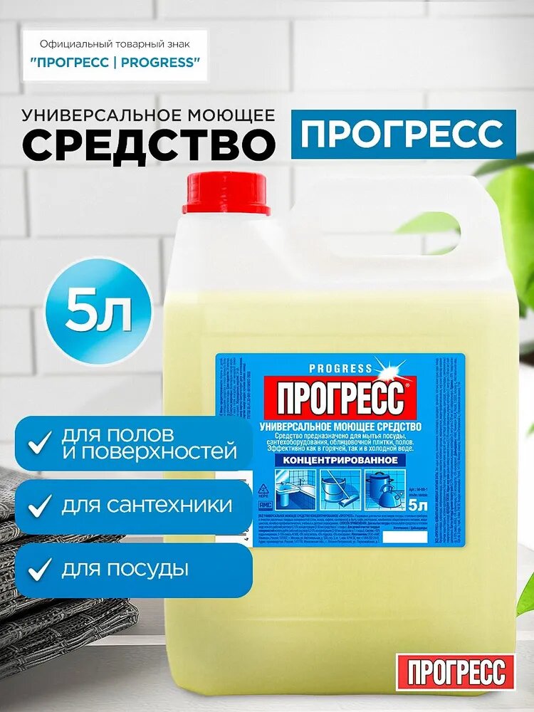 Моющее средство Прогресс универсальное, концентрат, канистра 5 л