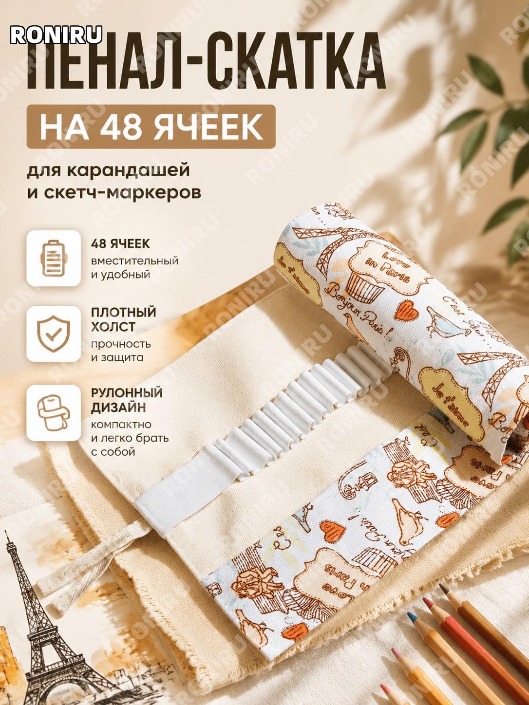 Пенал-ролл для карандашей Железная башня 48 отверстий, холщовый чехол для рисования и хранения цветных карандашей