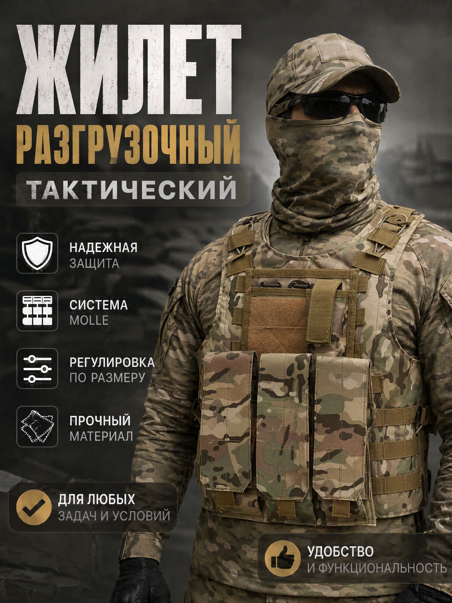 Жилет разгрузочный тактический с подсумками и системой быстрого сброса, мультикам