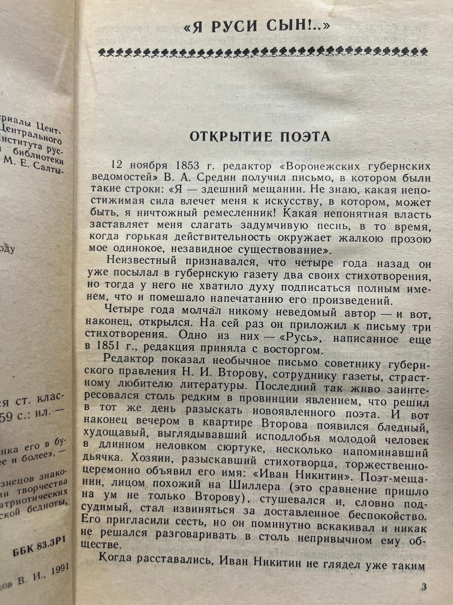 Иван Саввич Никитин — фото 1