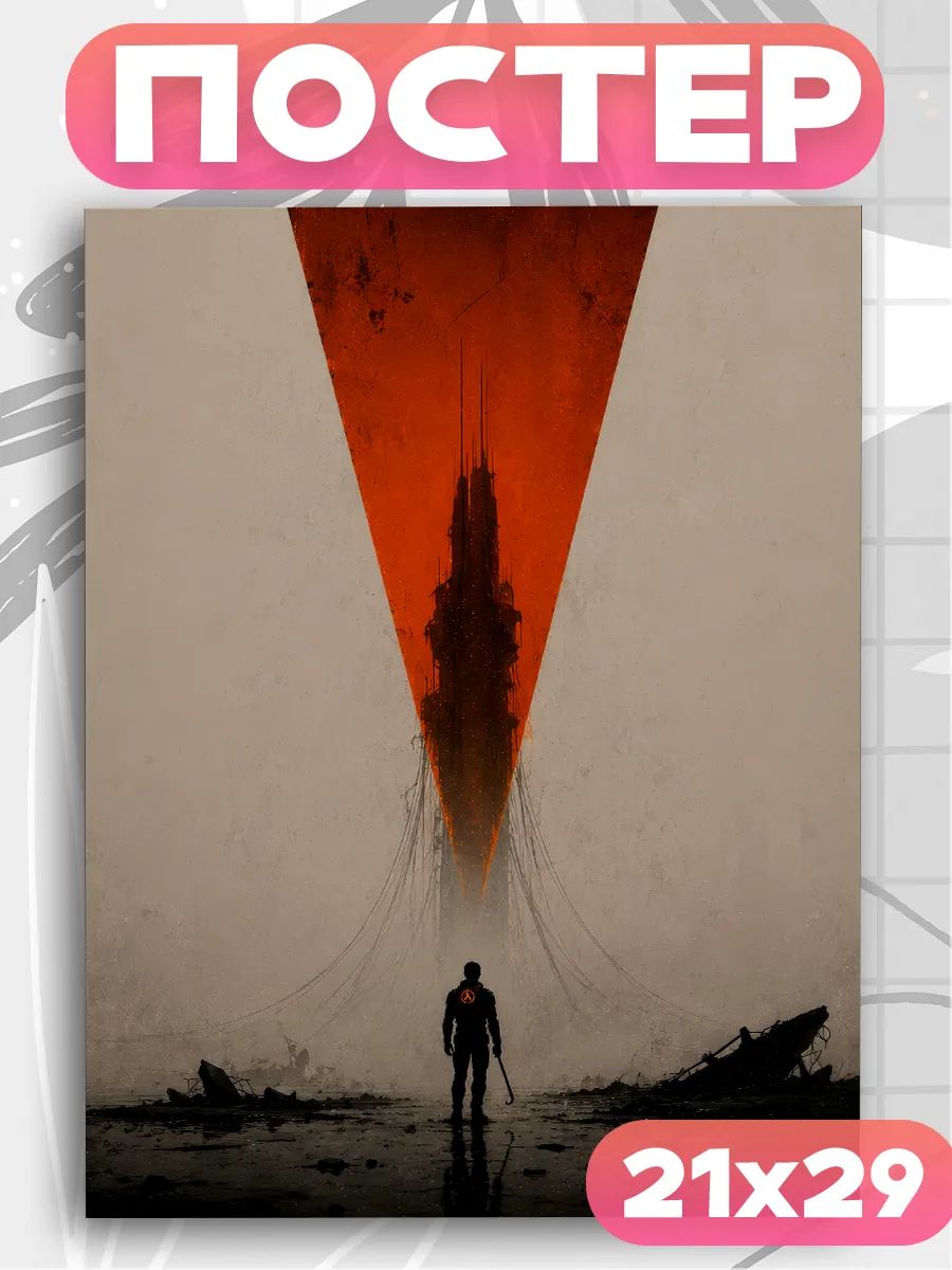 Постеры на стену Half Life