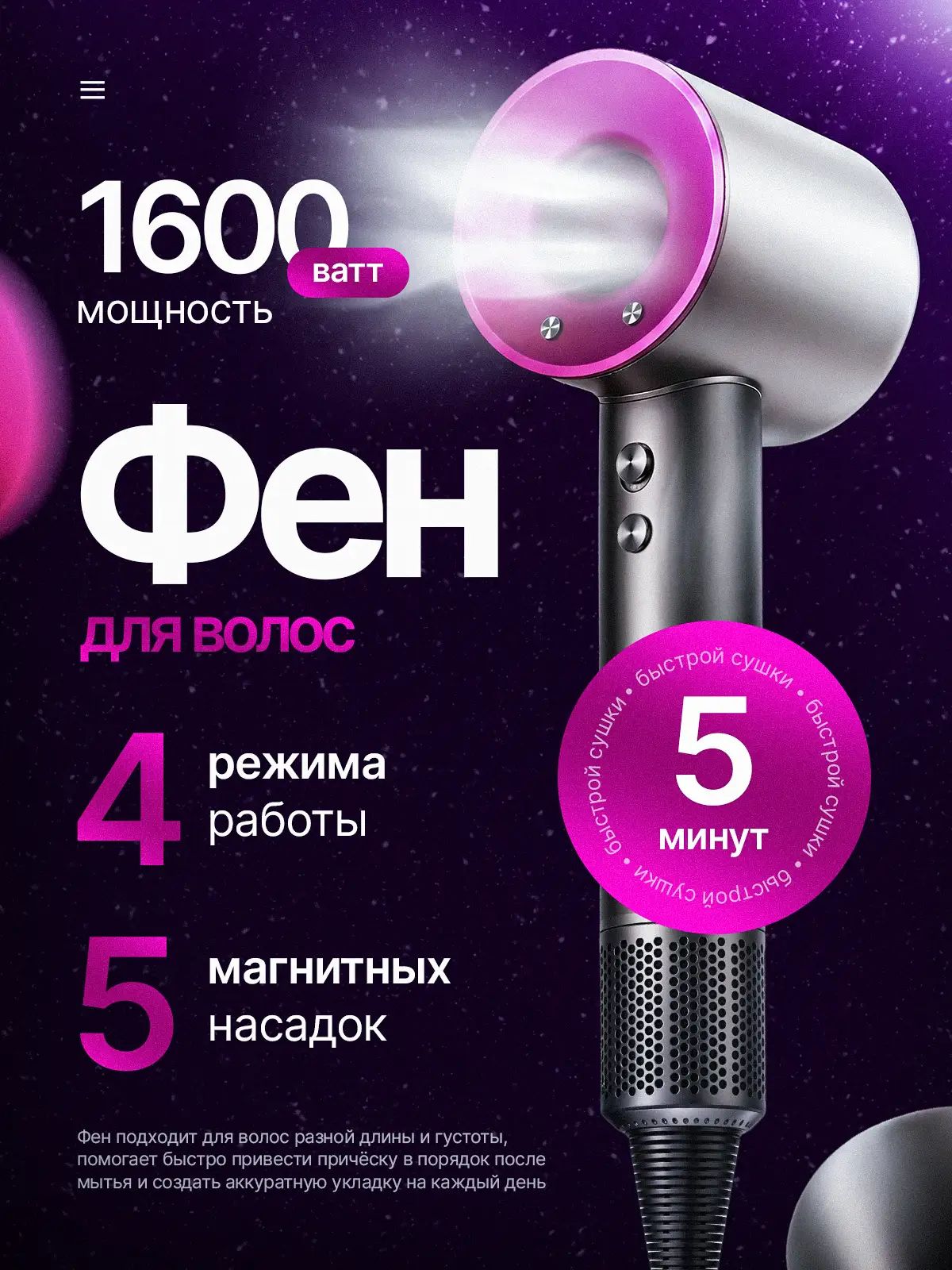 Фен для волос профессиональный мощный с насадками 5 в 1-ml