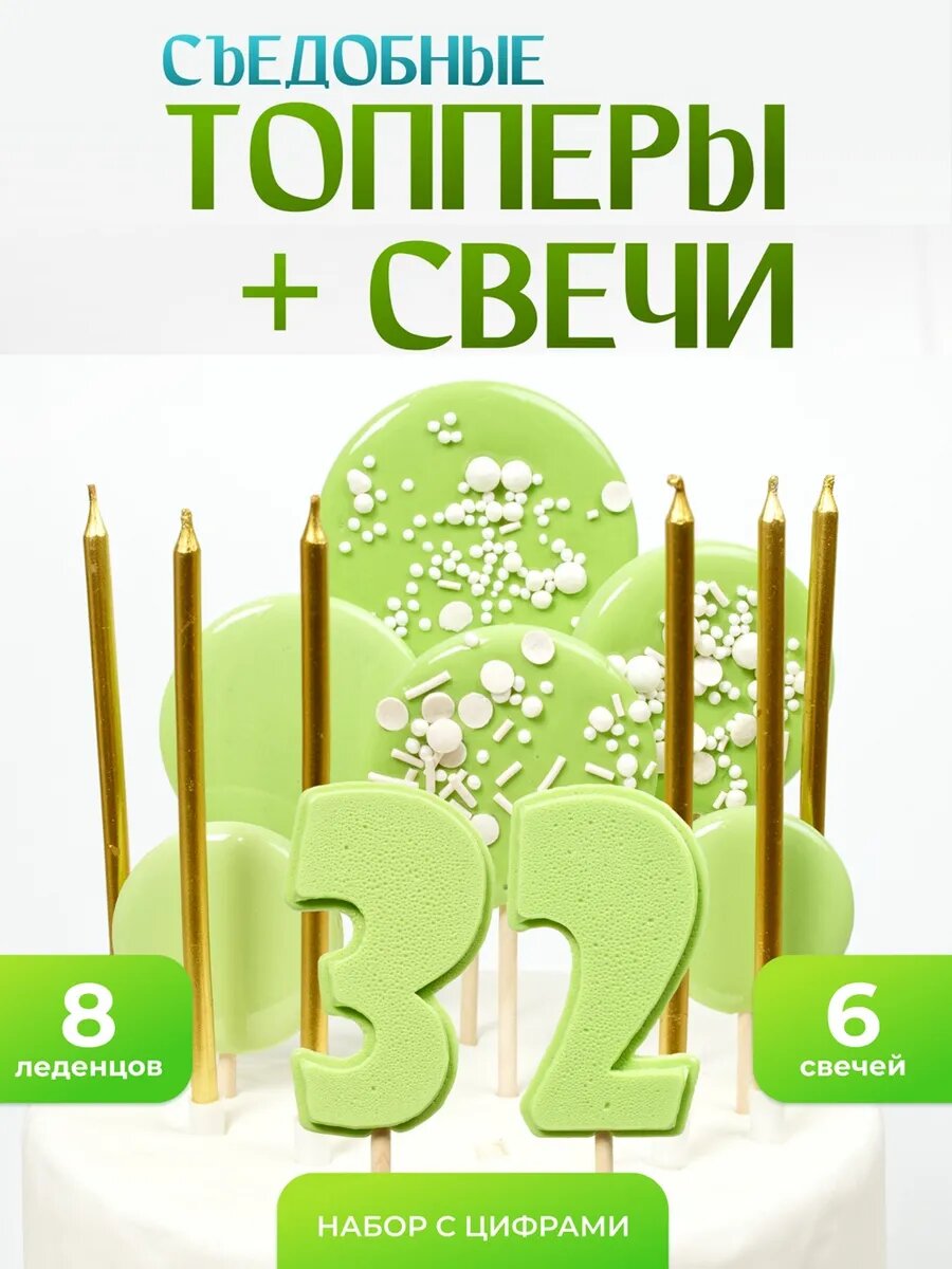 Топпер на торт 32 года