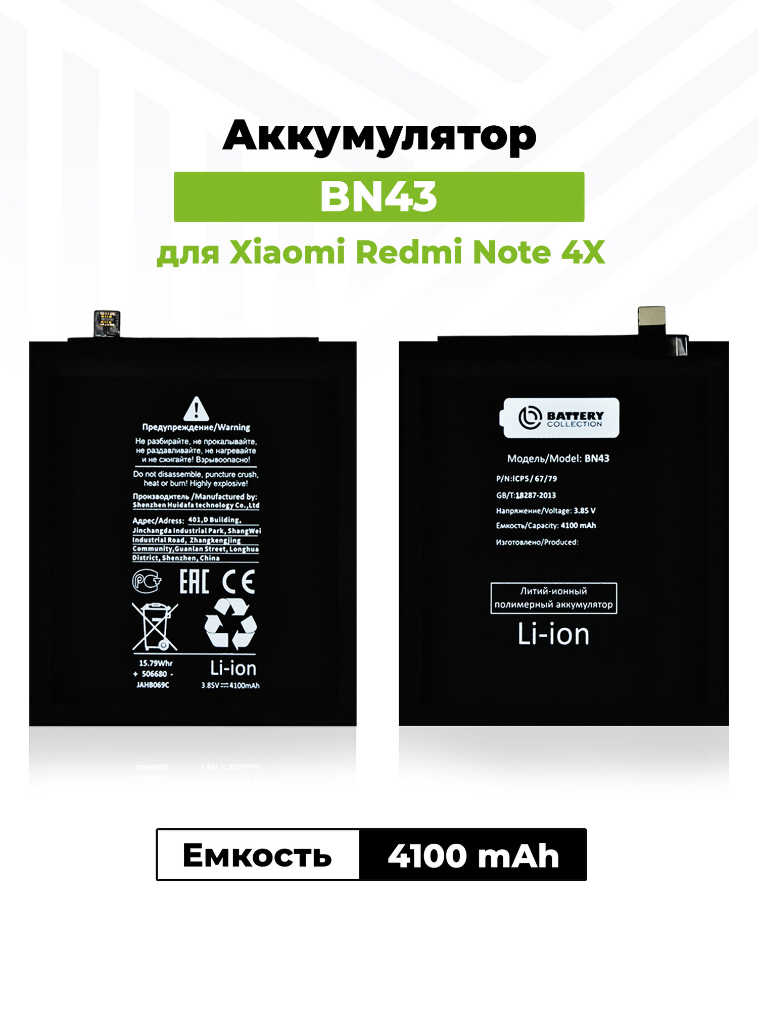 Аккумулятор BN43 для Xiaomi Redmi Note 4X