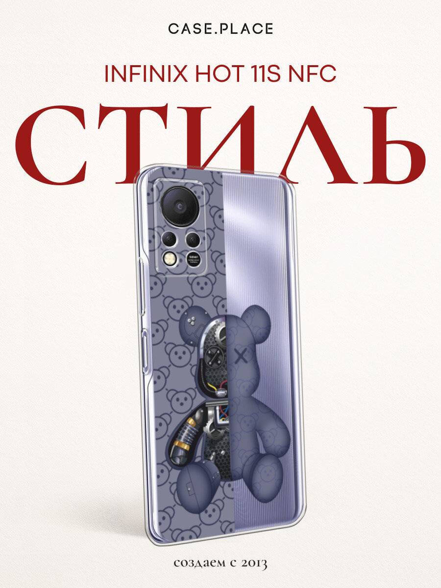Чехол на Infinix HOT 11S NFC / Инфиникс Хот 11S NFC с принтом Медведь половинка, прозрачный