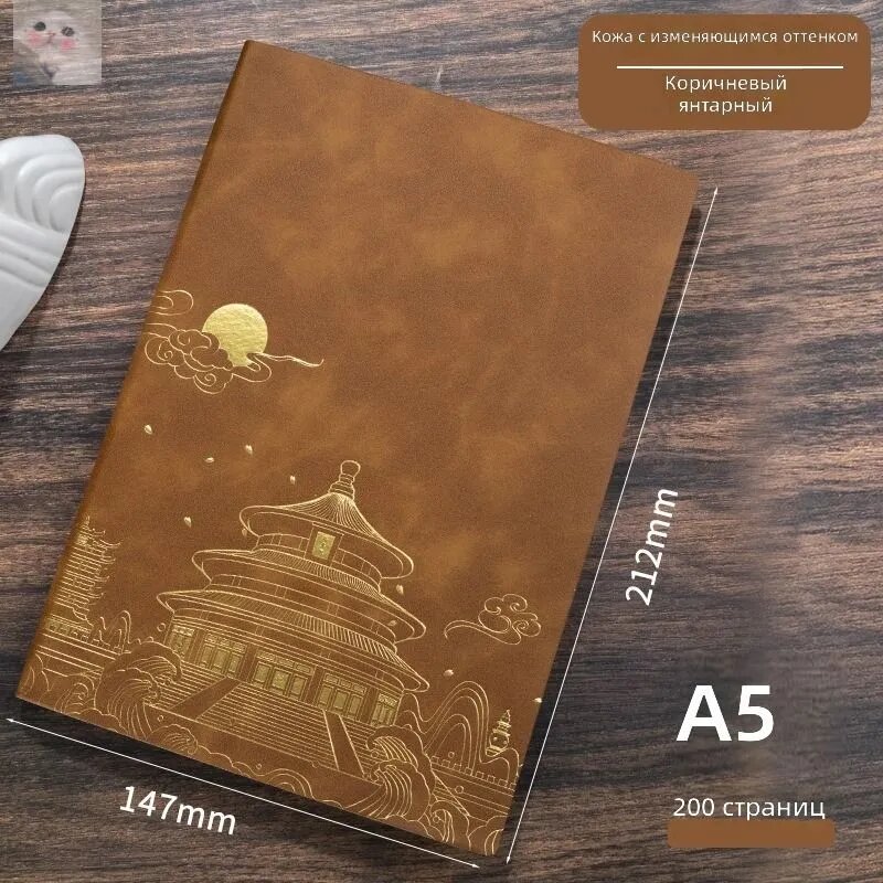 Записная книжка A5, листов: 200