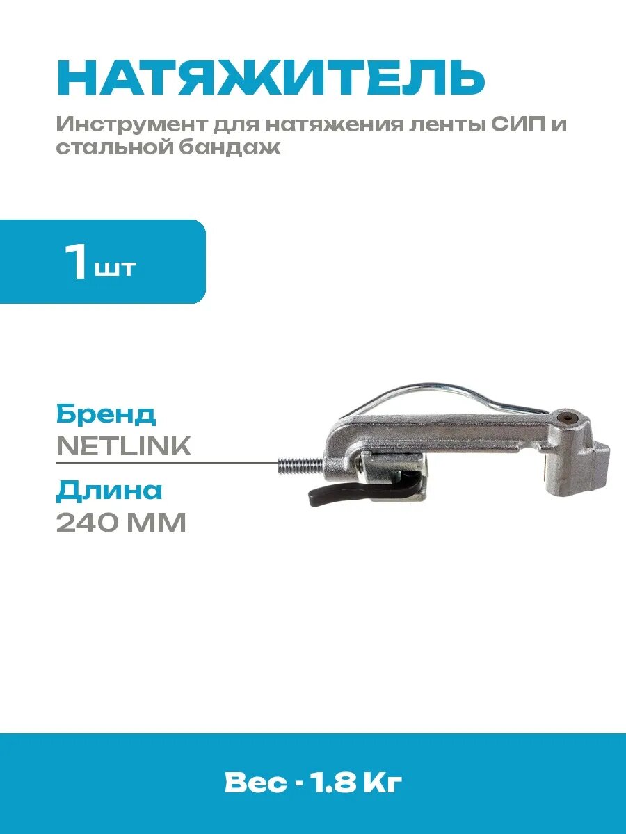 Натяжитель с ножом для стальной ленты до 20 мм ручной