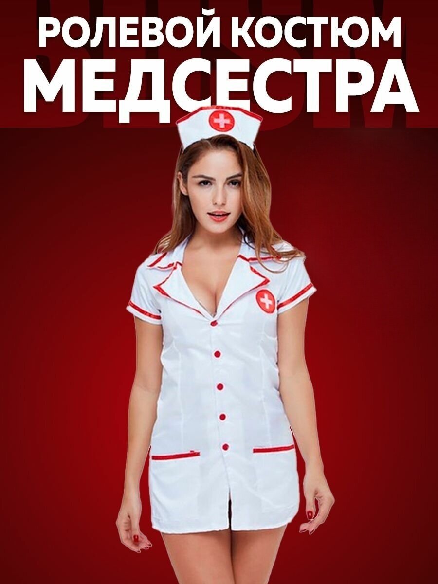 Костюм медсестры, женский, эротический, красный и белый, 54 размер