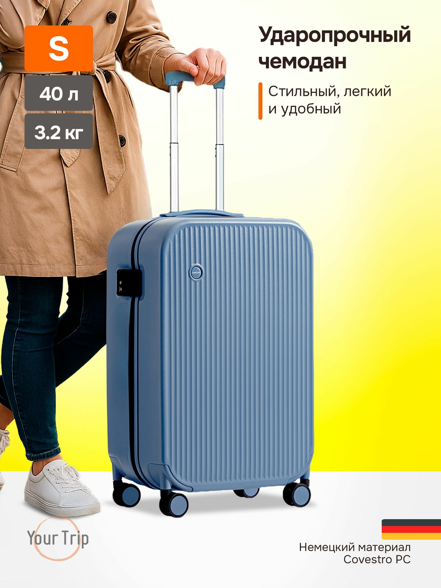 Чемодан 