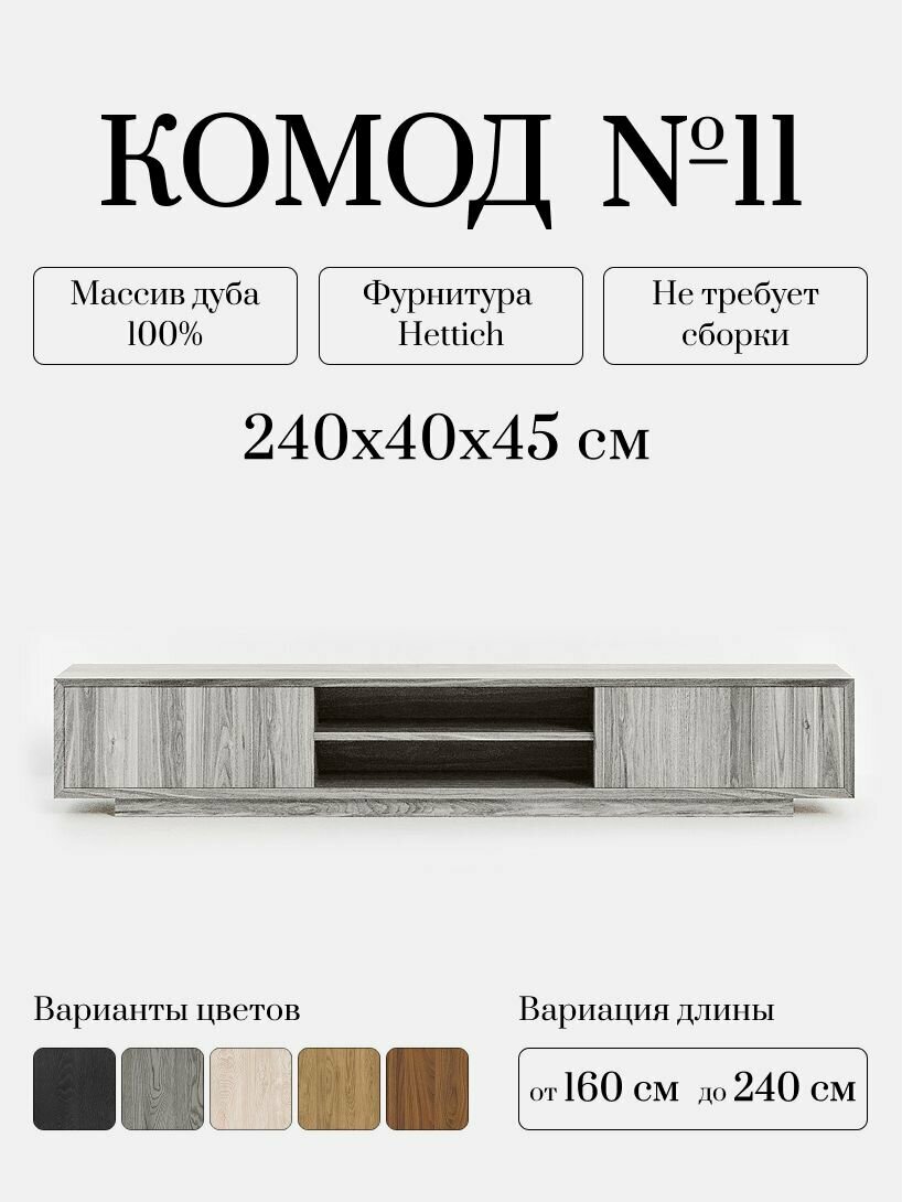 Комод из массива дуба подставка под TV с дверцами Комод №11