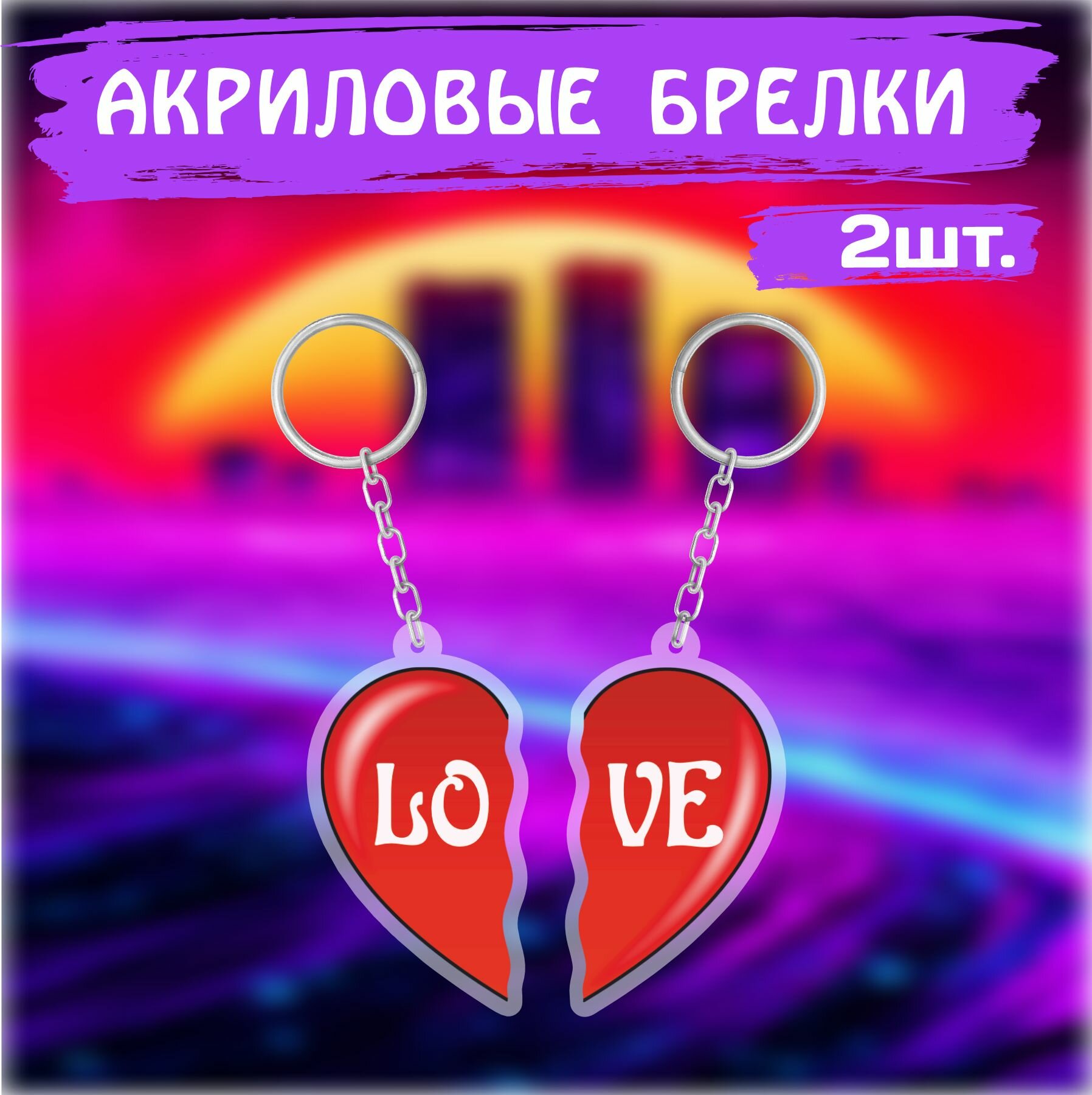 Брелок
