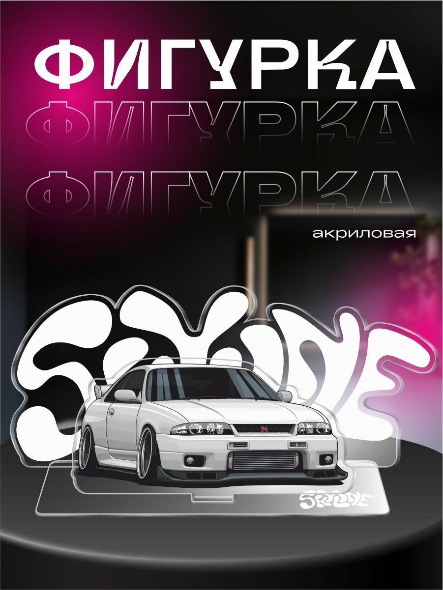 Акриловая фигурка декоративная / статуэтки для интерьера Nissan Skyline R 33