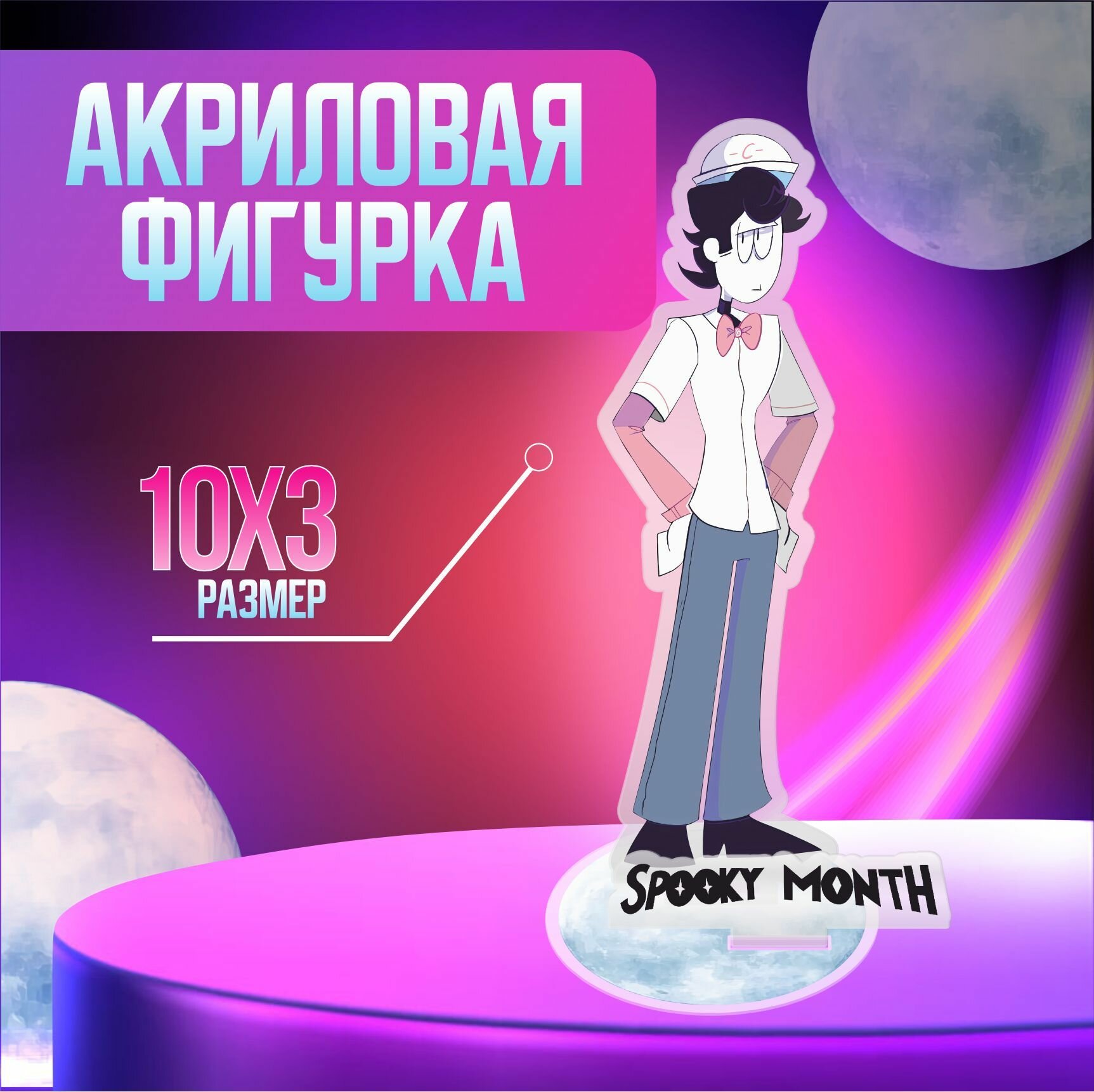 Акриловая фигурка декоративная / статуэтки для интерьера Жуткий месяц Кевин