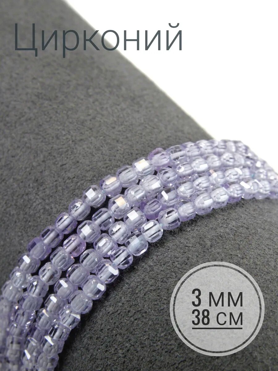 Нить - Цирконий Лавандовый - 3 мм, квадрат, грань, 38 см