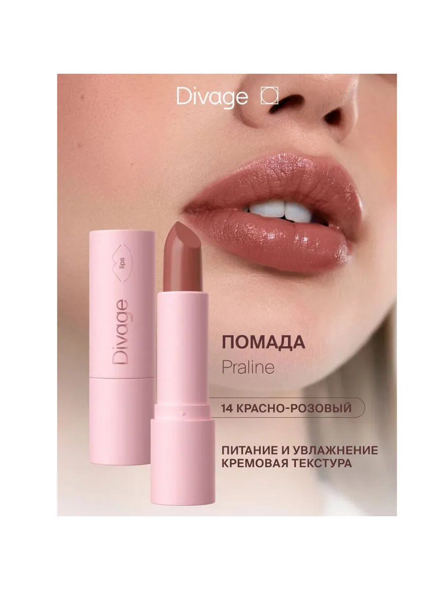 Divage Помада для губ увлажняющая Praline тон 14 красно-розовый