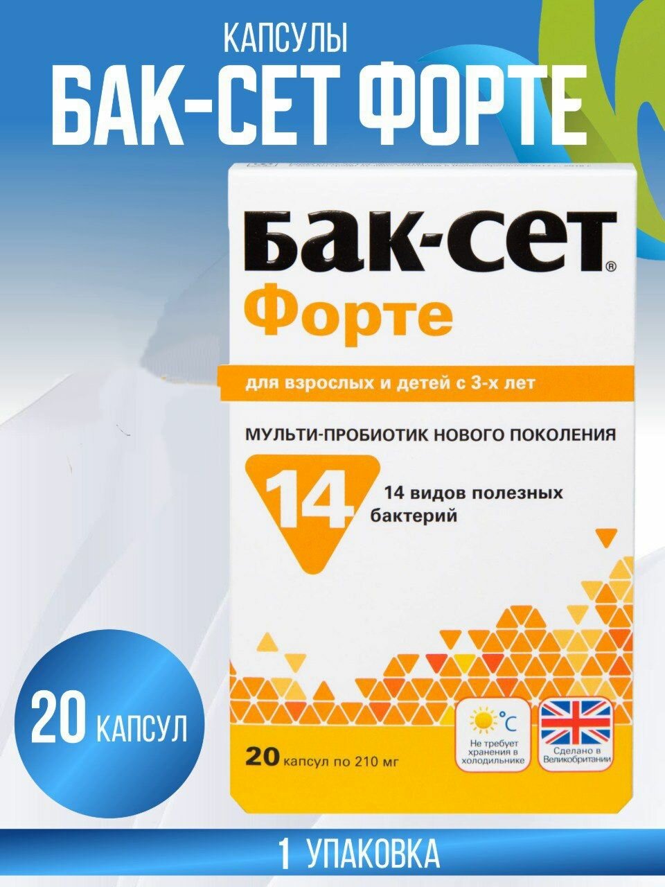 Бак-Сет Форте капс 210мг №20