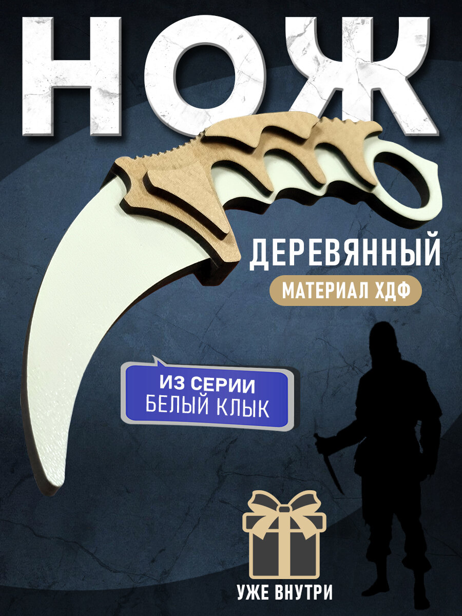 Нож деревянный игрушечный