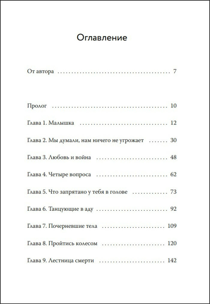 Балерина из Аушвица — фото 1