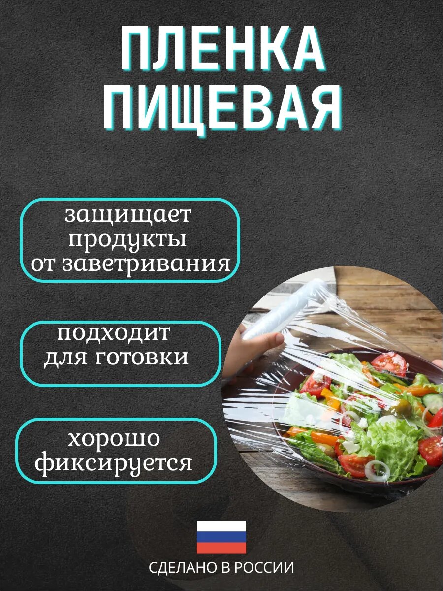 Пленка пищевая — фото 1