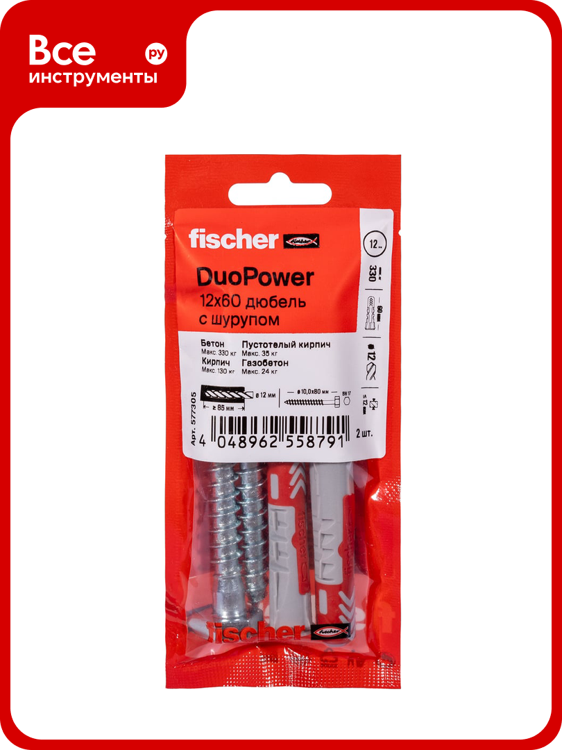 Дюбель с шурупом Fischer DUOPOWER 12x60 (2шт.) 577305, для всех строительных материалов