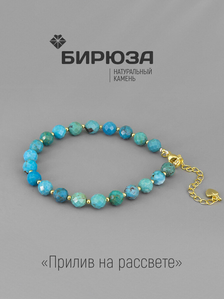 Браслет, бирюза