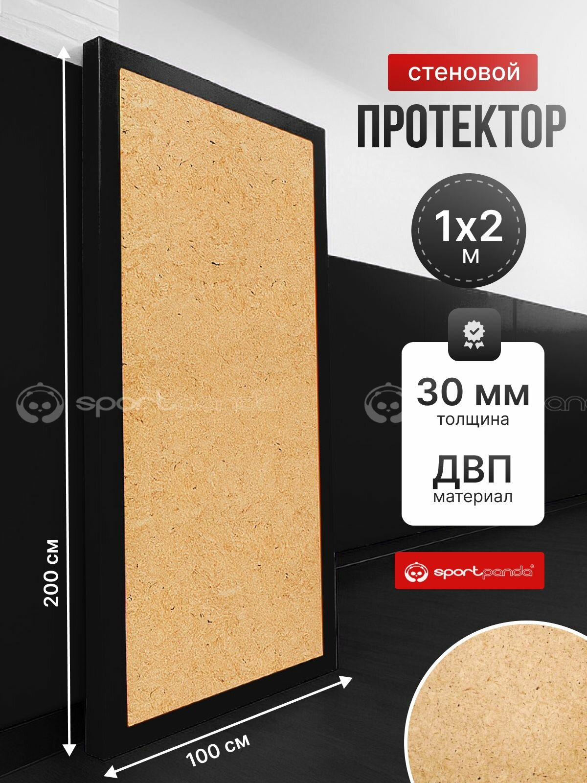 Стеновой протектор 1х2м, толщина 30 мм, на основе ДВП