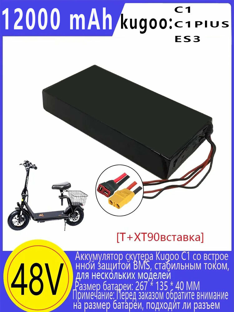 Аккумулятор для электроскутера 48 В. Аккумуляторы kugoo серии C1/C1plus, kugoo ES3