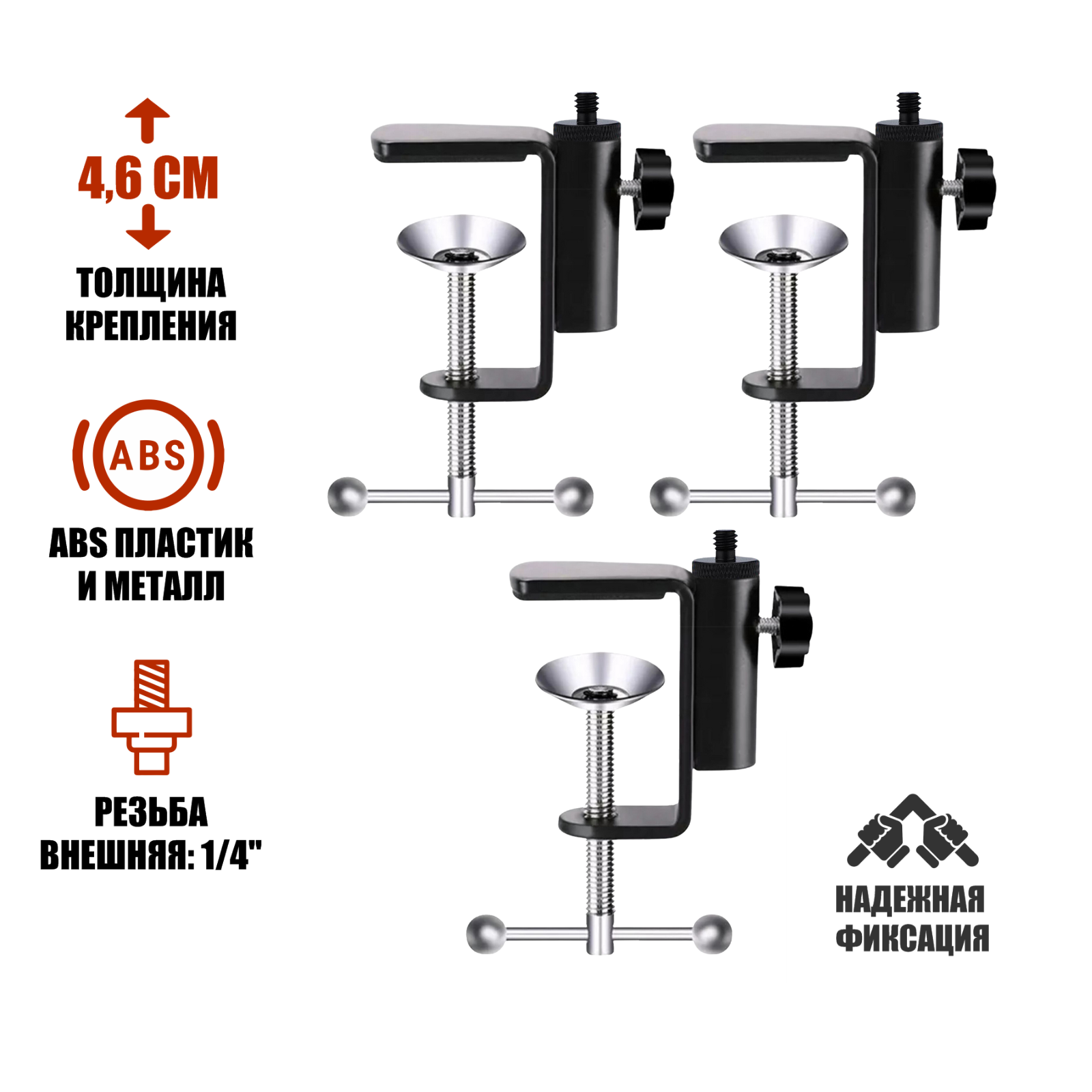 Струбцина с внешней резьбой 1/4, нагрузка 800 гр, 3 шт