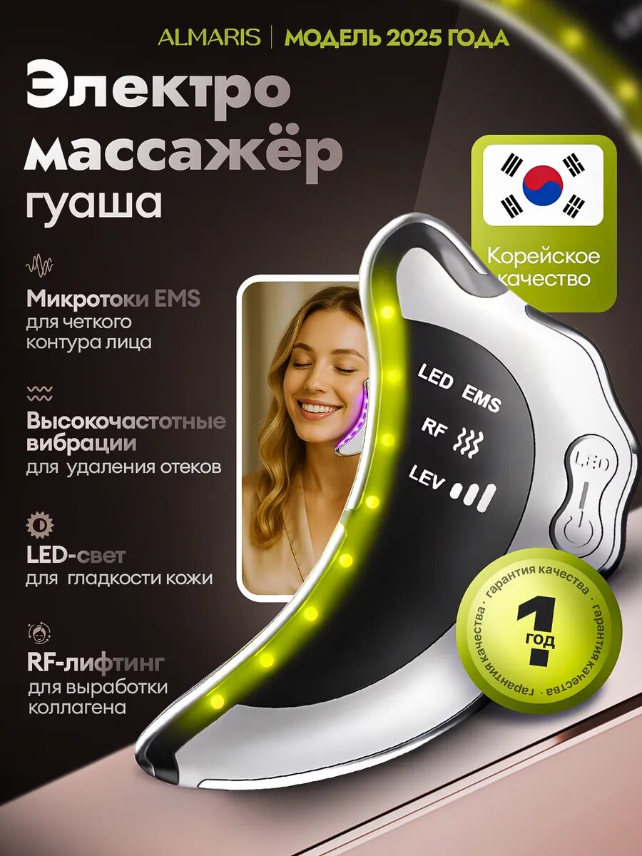 Микротоковый массажер для лица и шеи, с ЭМС, вибрацией и светотерапией, белый