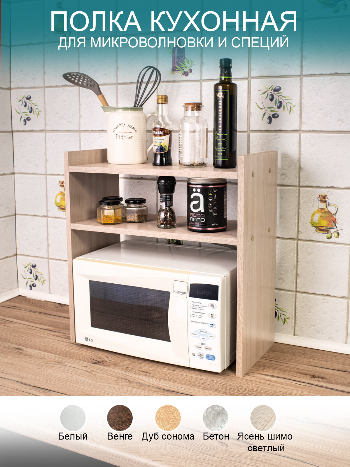 Настольная полочка для микроволновки "Финист"