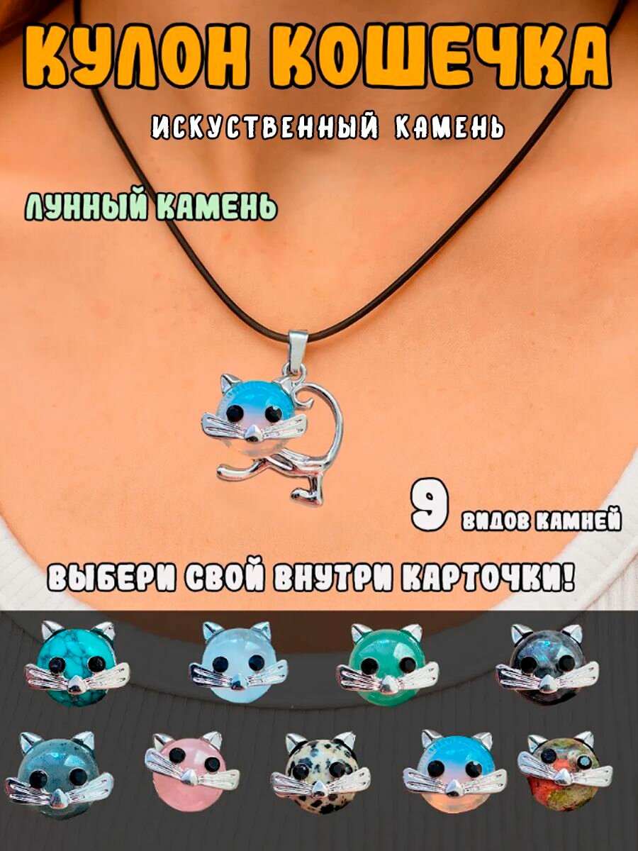 Колье, искусственный камень