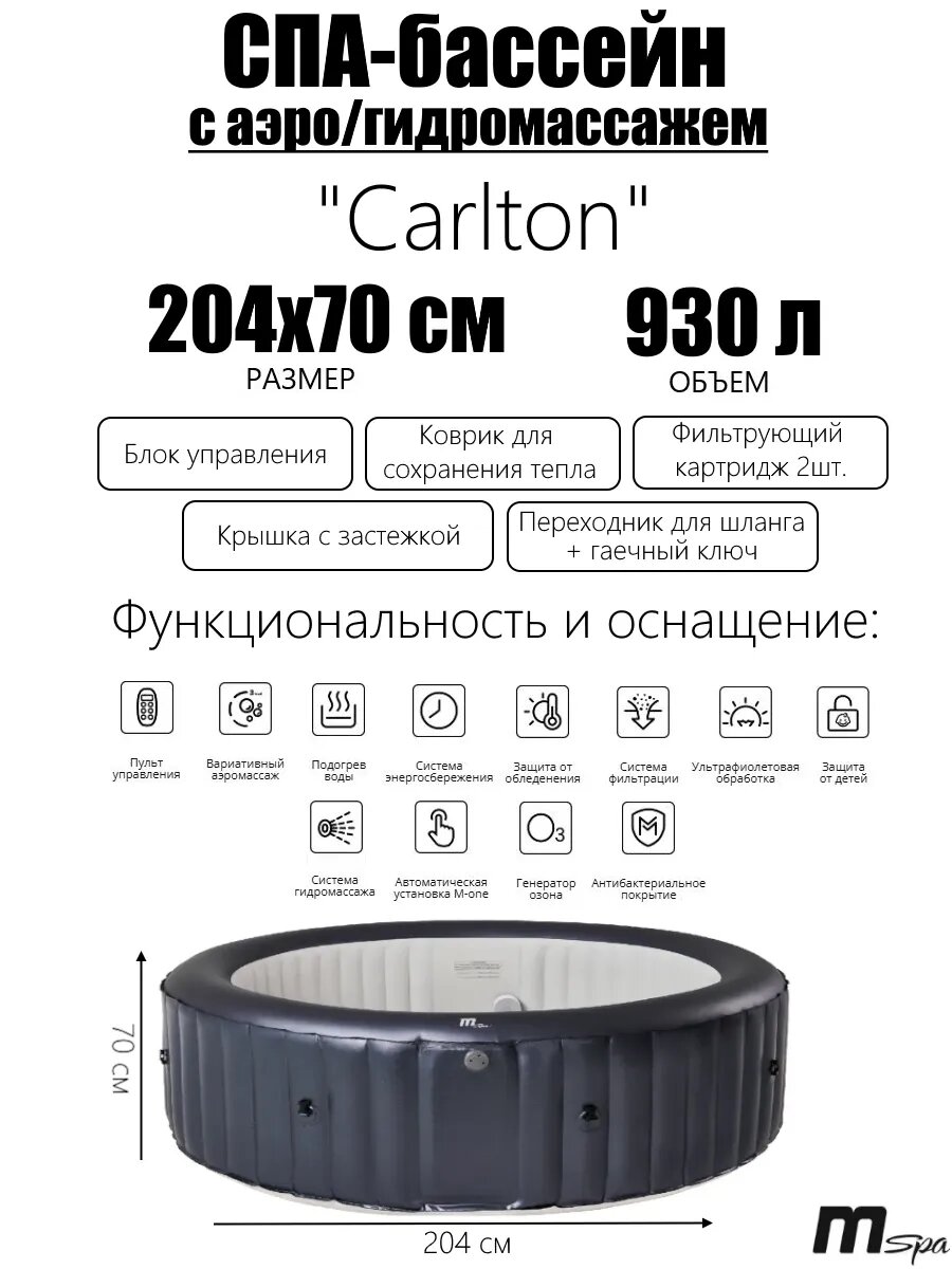 СПА-бассейн джакузи "Carlton"930л, гидромассаж, аэромассаж