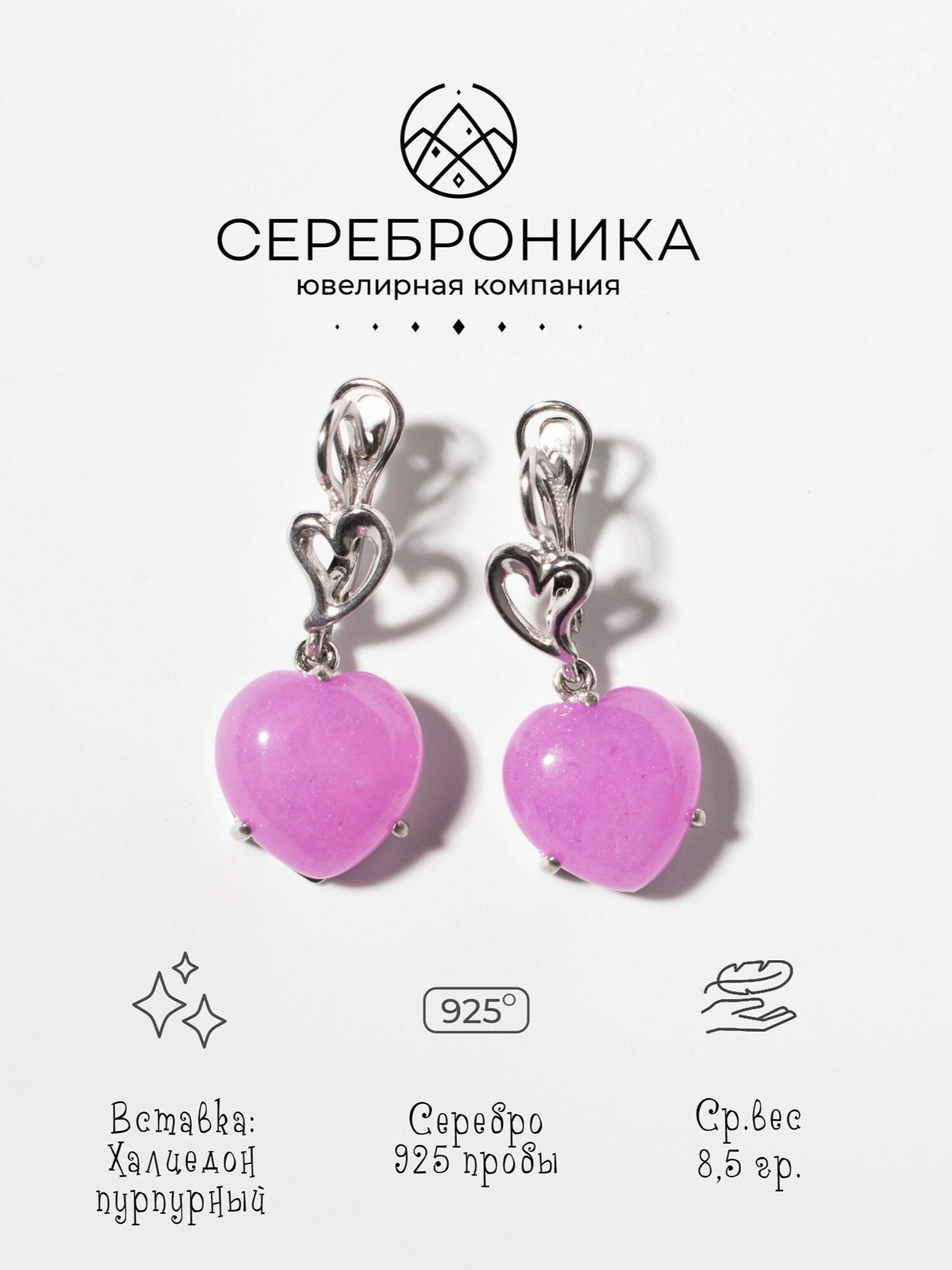 Серьги Сереброника, серебро, 925 проба, халцедон