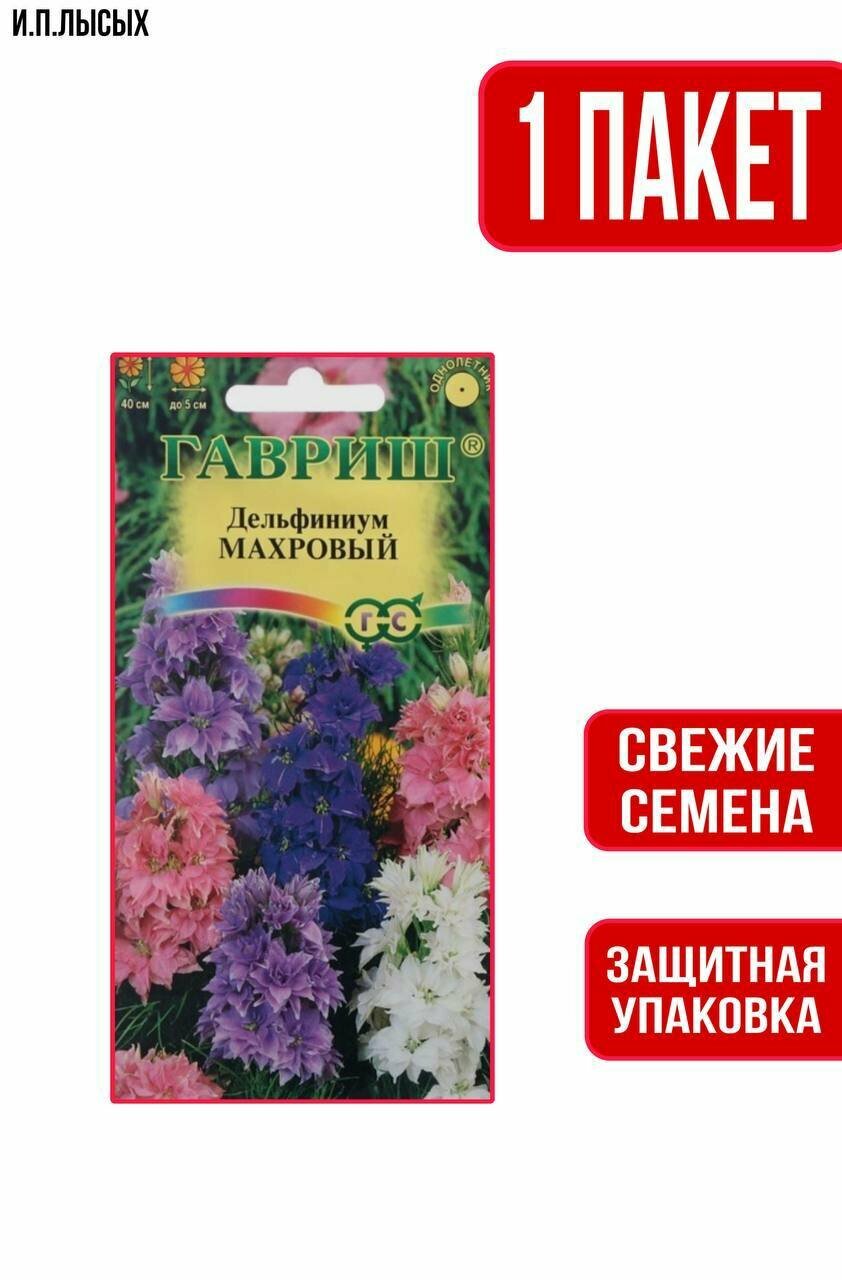 Семена цветов Дельфиниум "Махровый"