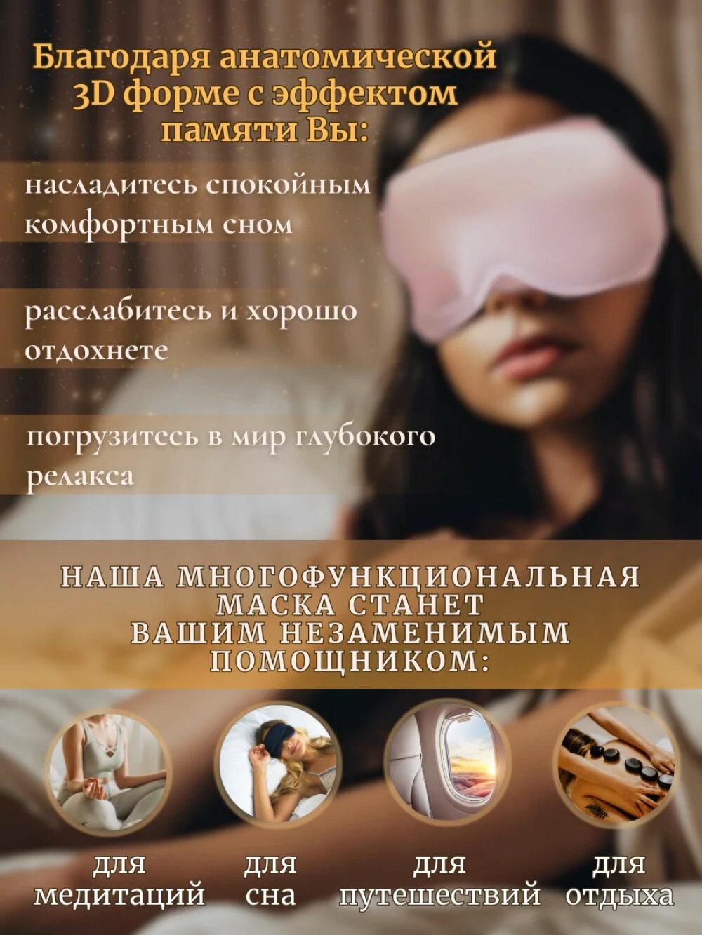 Маска для сна — фото 1