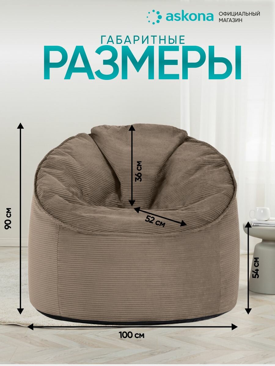 Кресло-мешок Askona (Аскона) Борса- Cilium Brown бескаркасное