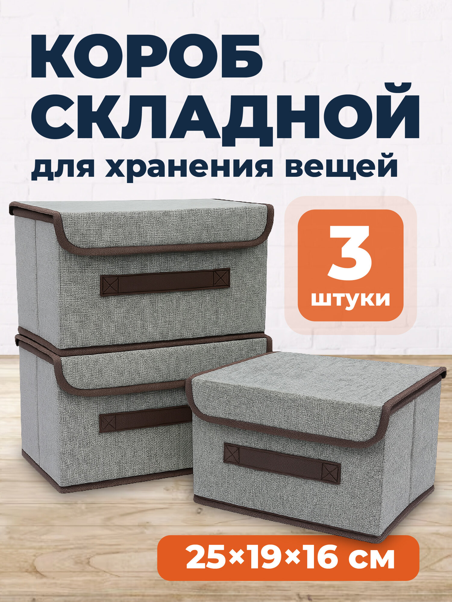 Коробка для хранения вещей с крышкой Birdhouse, серая, набор 3 шт