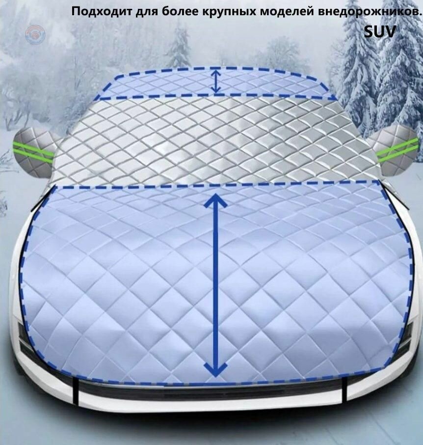 Универсальный защитный чехол на автомобиль от снега, солнца и пыли с алюминиевым покрытием для седанов, внедорожников и минивэнов