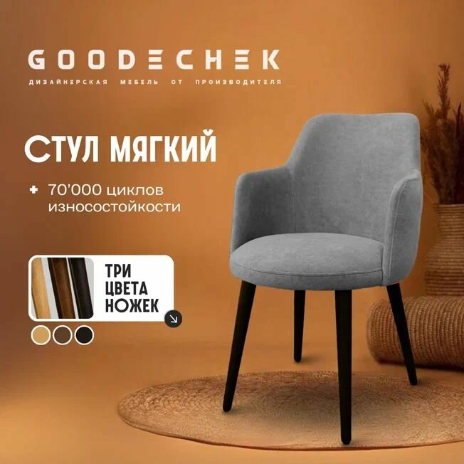 Стул для кухни, обеденный для гостиной, ножки из дерева со спинкой