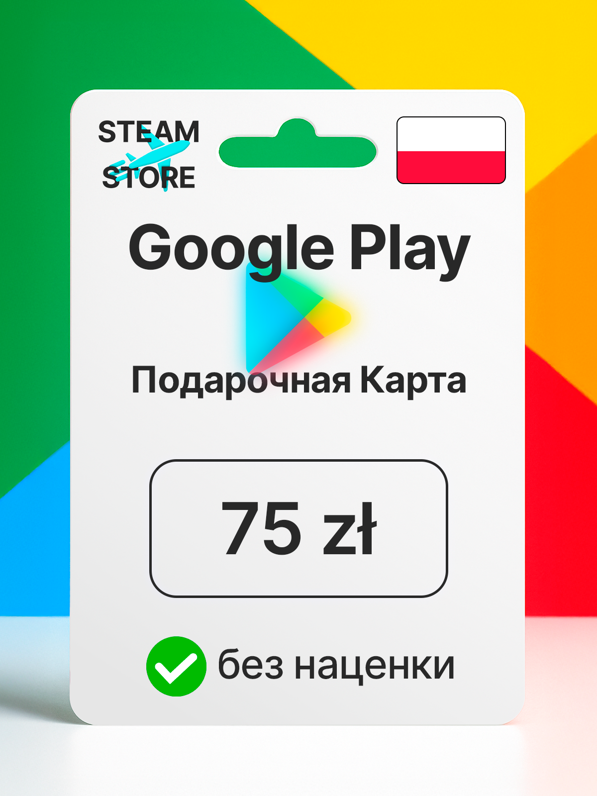Подарочная карта оплаты Google Play на 75 PLN злотых Польша | моментально | оригинальный код Gift Card Poland