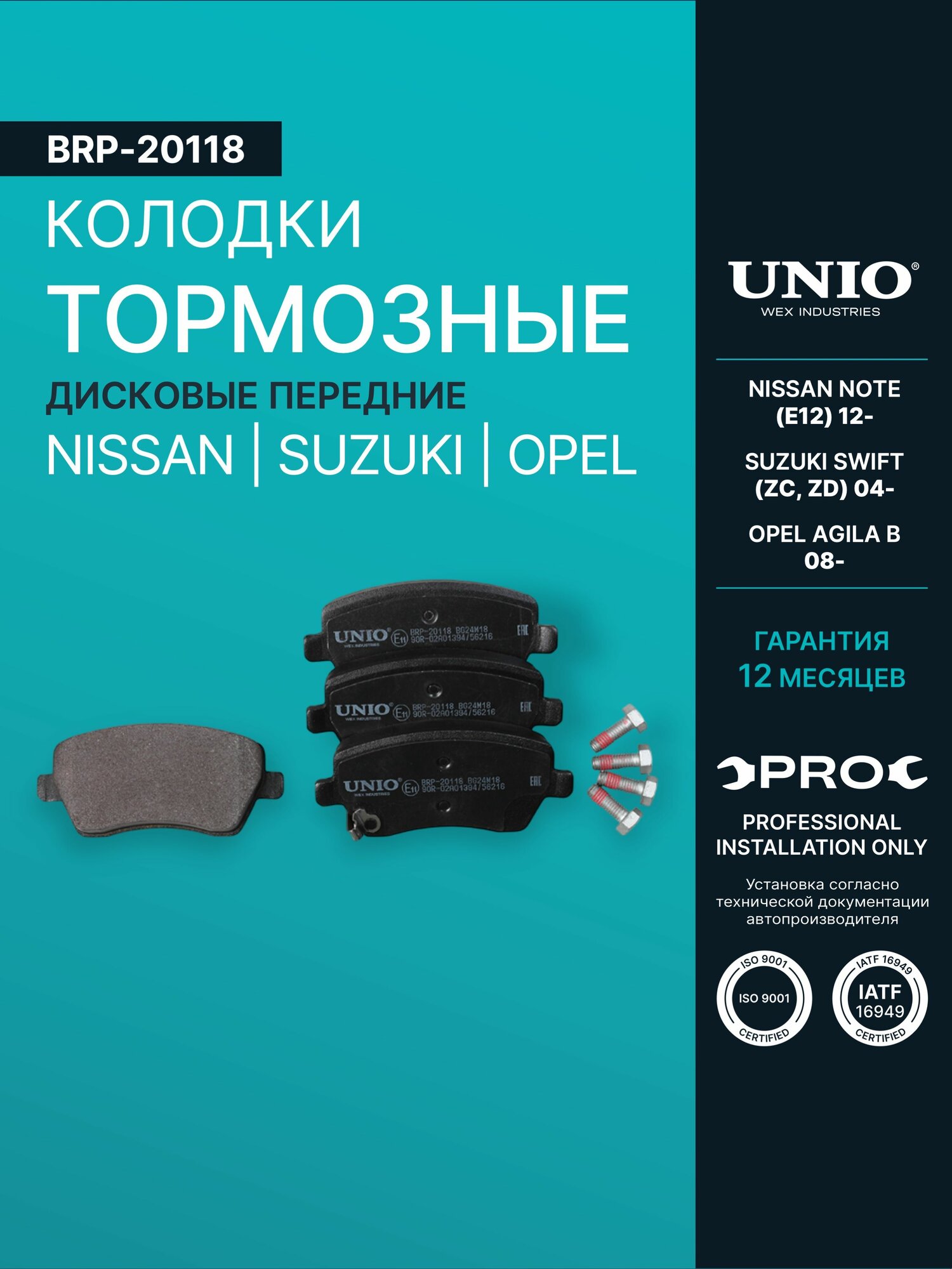 Колодки тормозные диск. передние Nissan Note (E12) 12-, Suzuki Swift (ZC, ZD) 04-, Opel Agila B 08-
