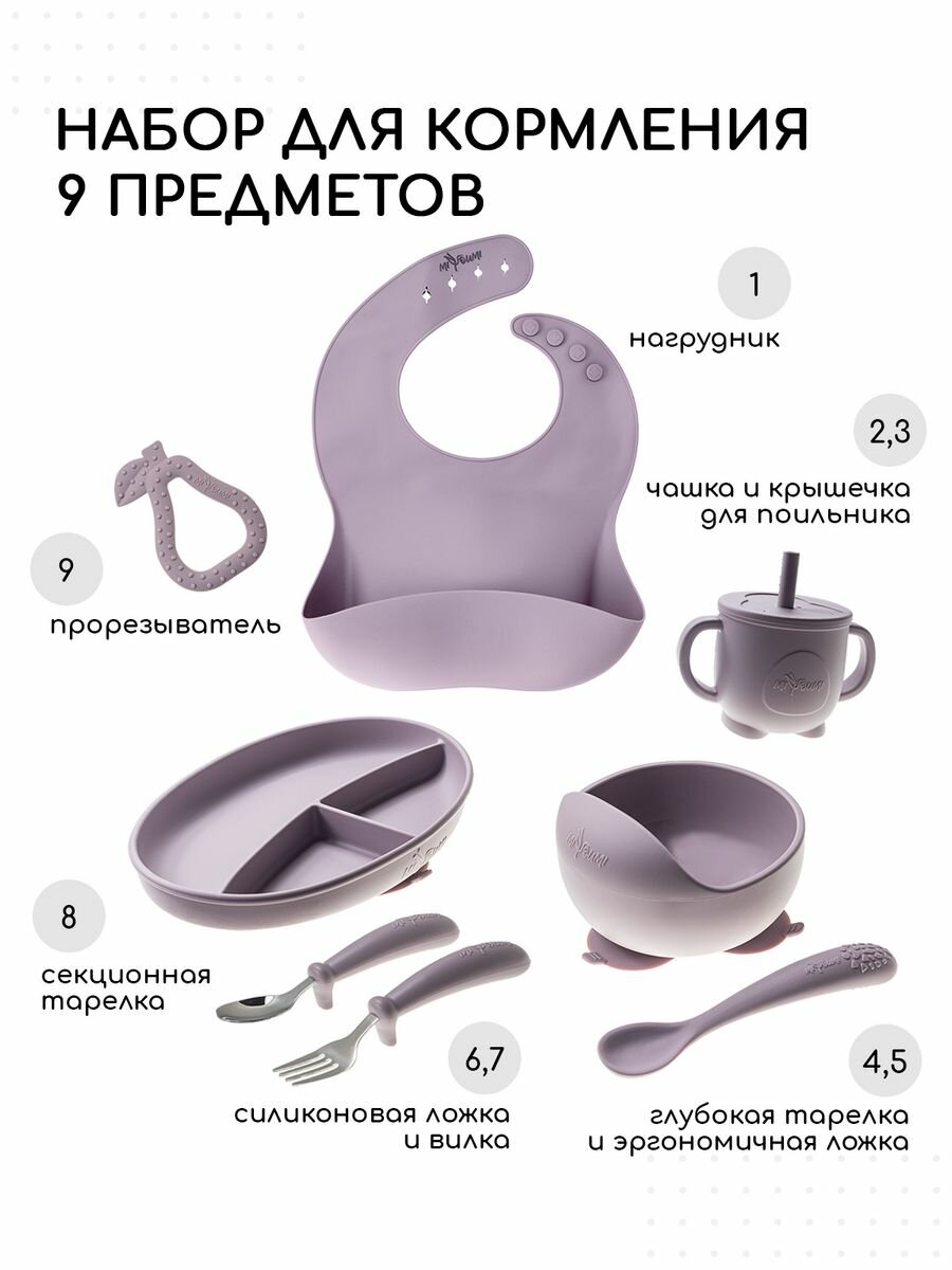Набор детской посуды для кормления, Miyoumi силиконовый, 9 предметов