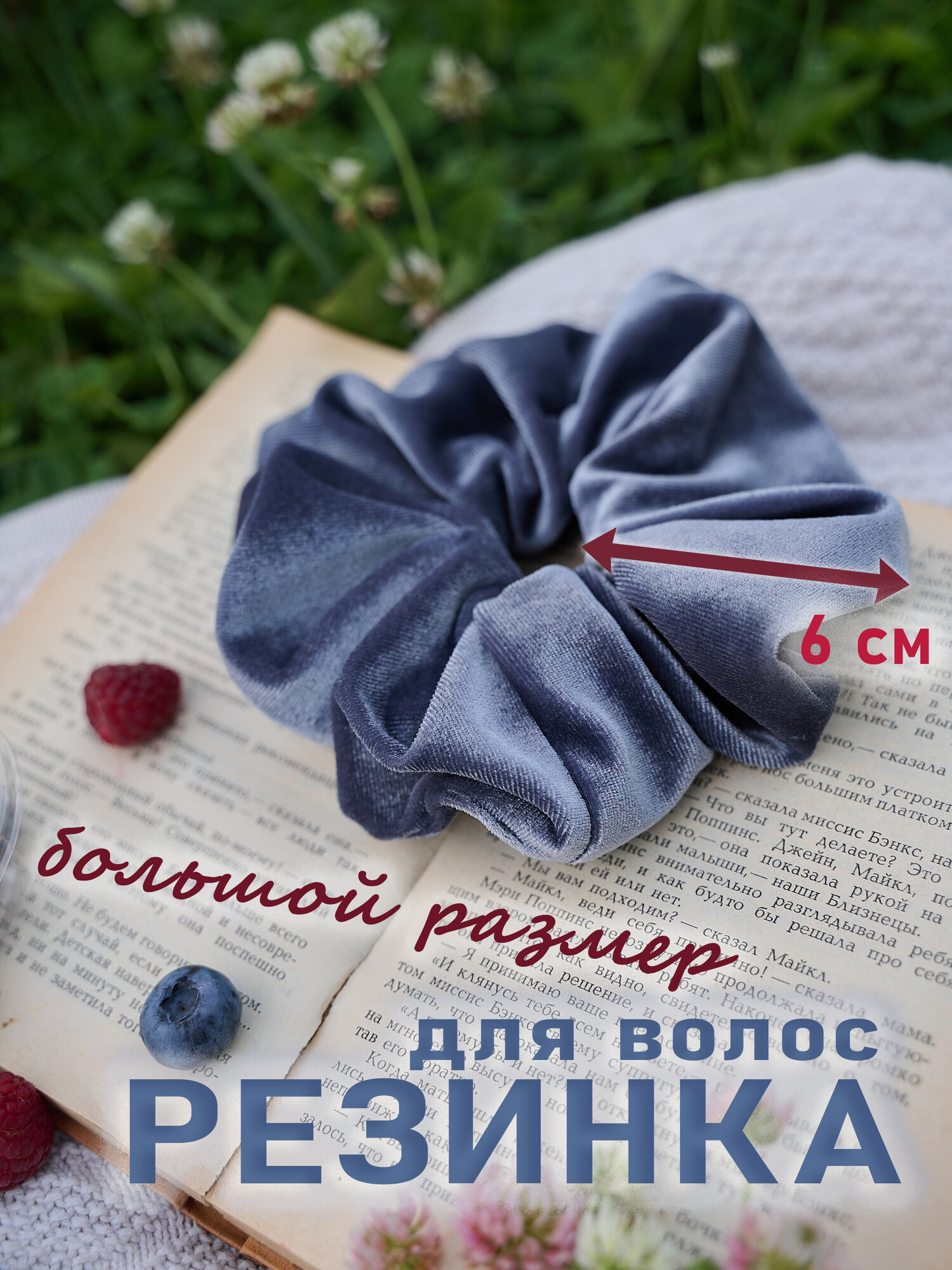Резинка для волос бархатная большая цвета стали 1 шт