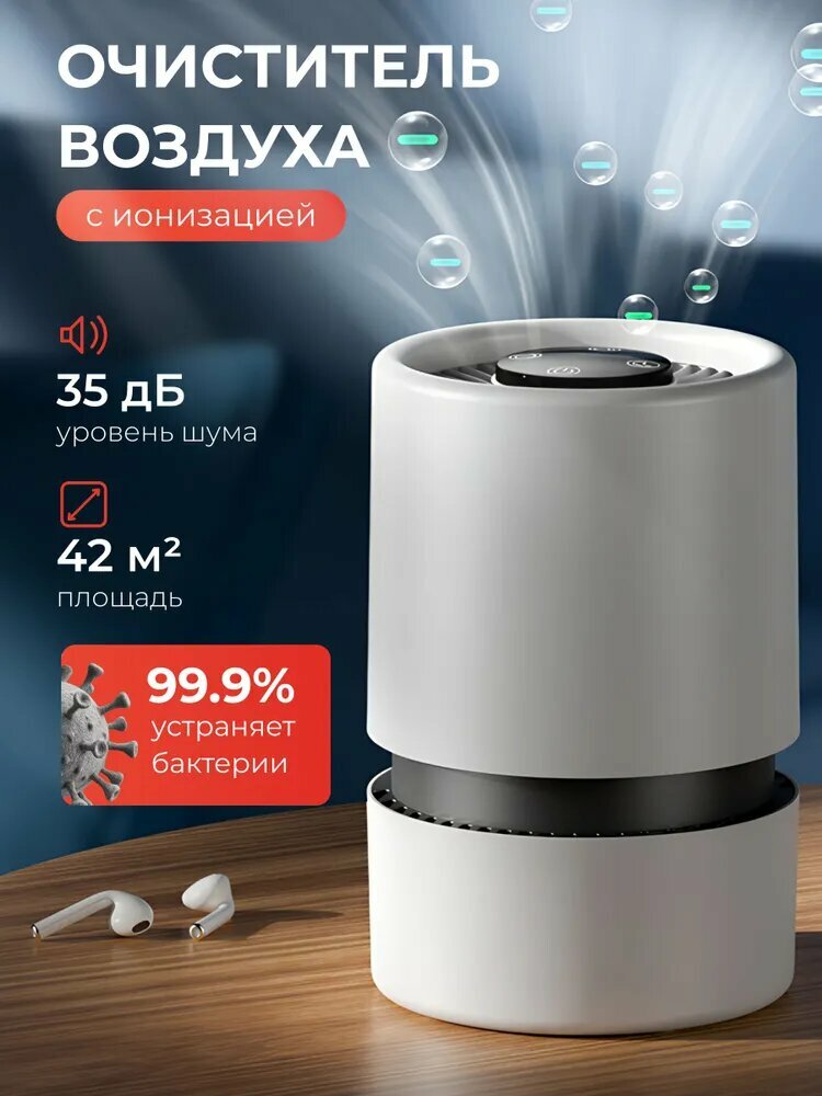 Очиститель воздуха, с ионизацией, USB и сетевой, белый/черный, 2 режима работы