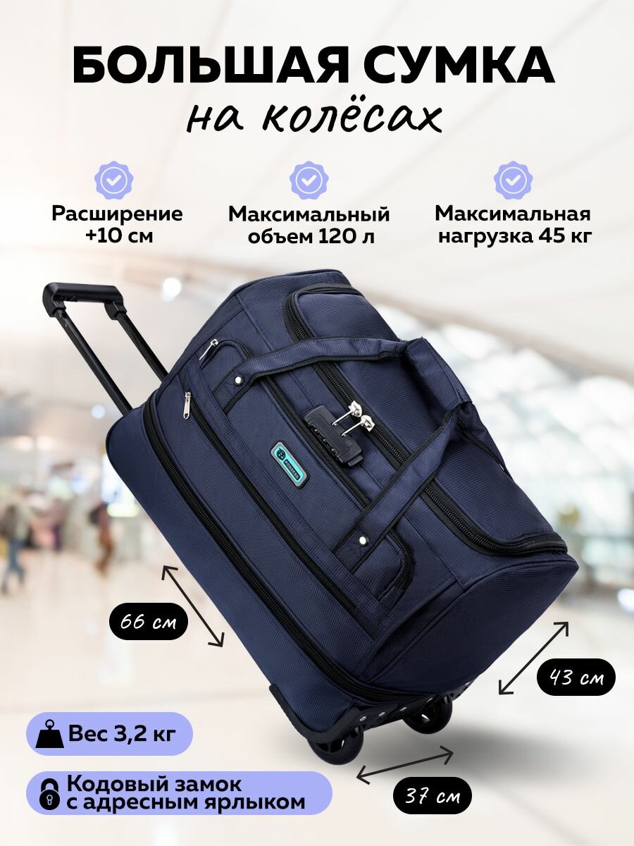 Сумка дорожная 